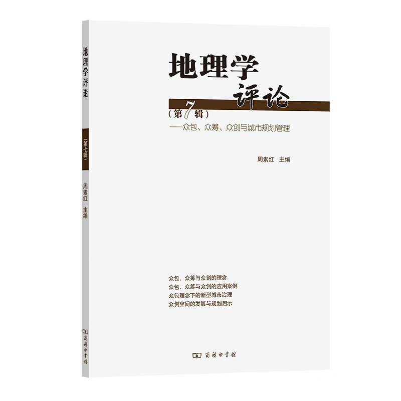 地理学（第七辑）