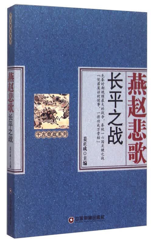 【书】燕赵悲歌 长平之战
