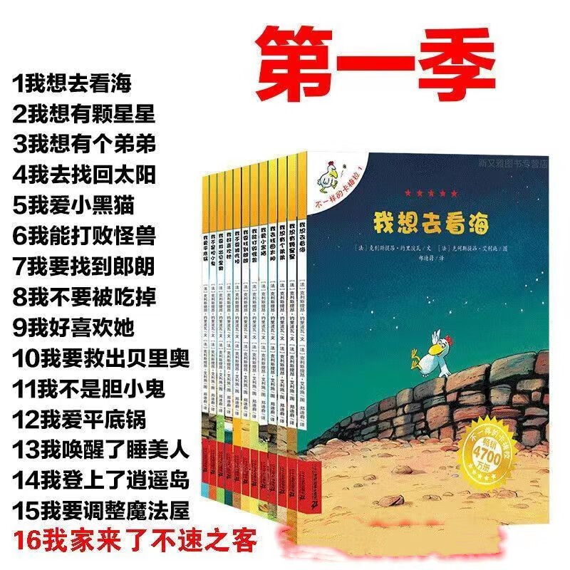 不一样的卡梅拉系列全套集48册二三四季辑3-5-6-7-9周岁幼儿园宝宝睡前早教绘本儿童卡通动漫画故事小学 不一样的卡梅拉全套16册【 第一季】