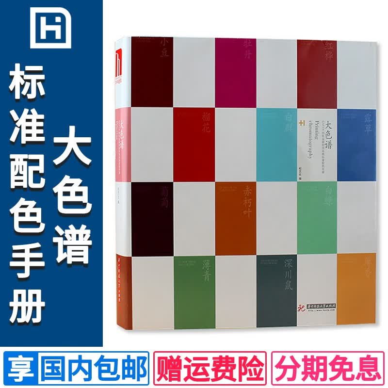 大色谱CMYK四色色谱书 金银色荧光色标准配色手册印刷色谱国际标准色卡