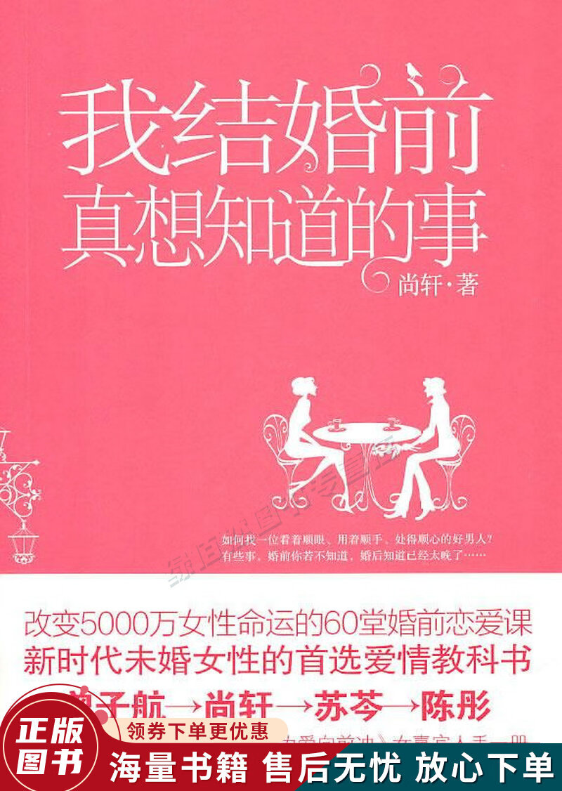 我结婚前真想知道的事