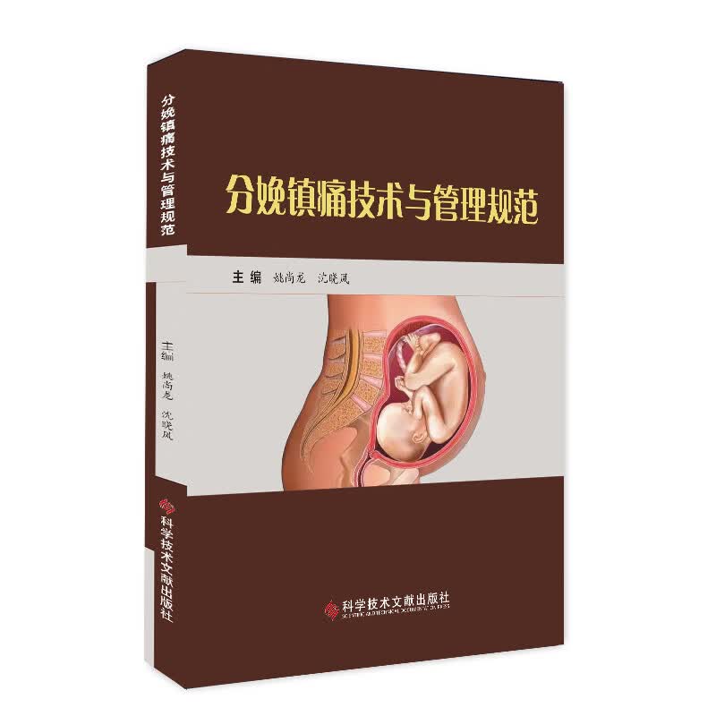 分娩镇痛技术与管理规范《现货速发》
