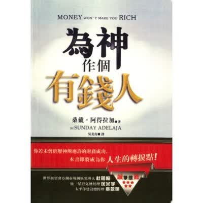 全新未拆封 为神作个有钱人