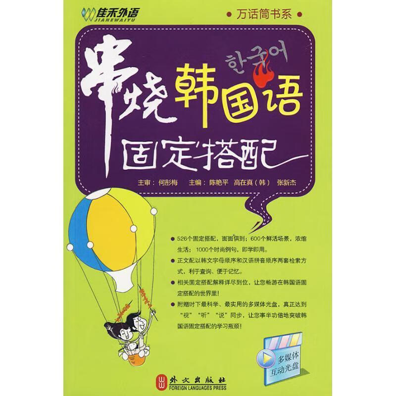 串烧韩国语 固定搭配