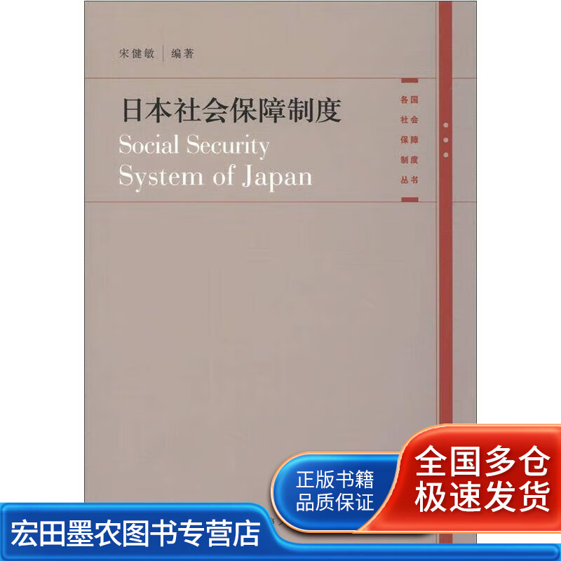 日本社会保障制度【好书】