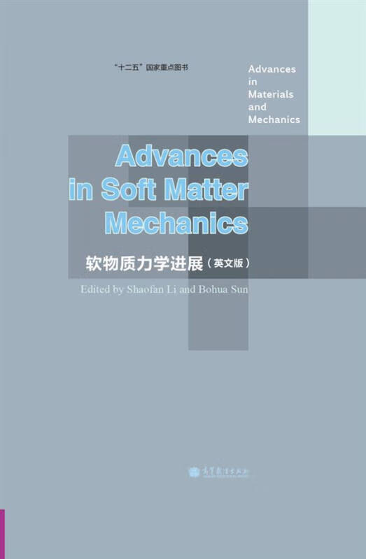 【书】软物质力学进展（英文版）