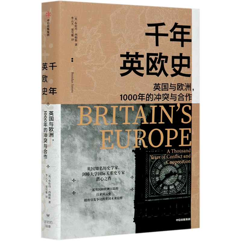 千年英欧史(英国与欧洲1000年的冲突与合作)(精)