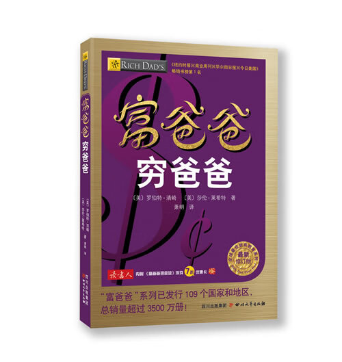 富爸爸穷爸爸 罗伯特.清崎【书】