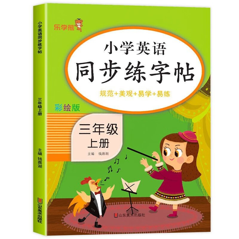 三年级上册英语同步练字帖人教版pep 小学3年级上学期英语单词练习字帖同步训练课本教材字母描红临摹书写字帖课课练 三年级上小学生 小学英语同步练字帖--三年级上册