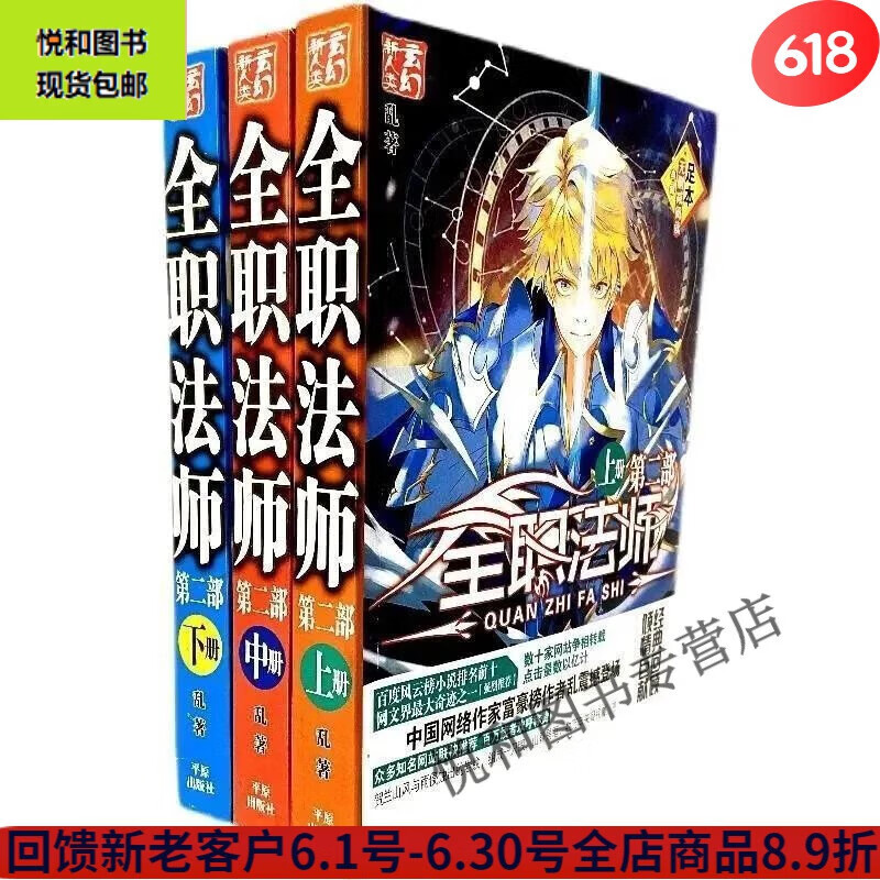 全职法师小说1-7册全套7本 （第一部1-1297章+第二部1298-2630章+第三部2631-3229章） 完结 超厚合集【无删减】现货 全职法师第二部3本