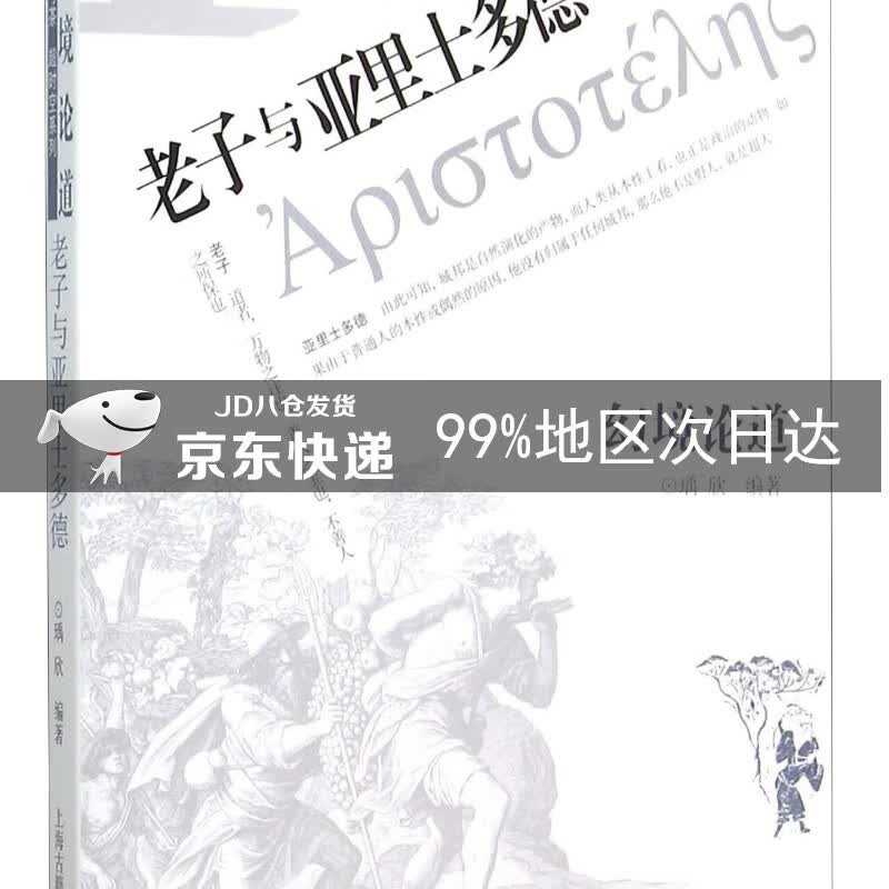 幻境论道 老子与亚里士多德