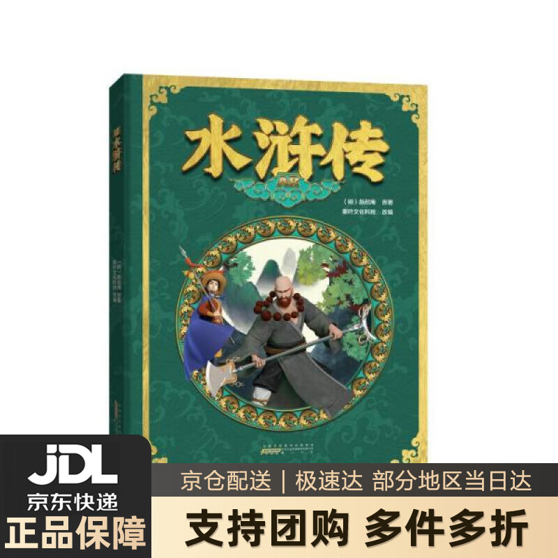【 送货上门】AR水浒传