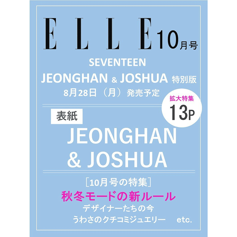 预售 包邮 ELLE JAPAN 10月号特別版 ​​​封面 SEVENTEEN JEONGHAN尹净汉 JOSHUA洪知秀 日本杂志 进口明星杂志 预计90天内发货