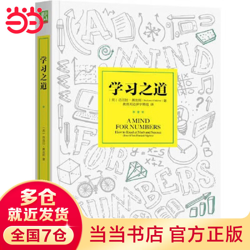 【当当】刻意练习 坚毅 学习之道 练习的心态 如何高效学习 自我完善学习方法技巧书籍 单册套装自选 【单册】学习之道 定价59