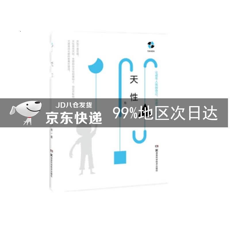 天性 （修订版）