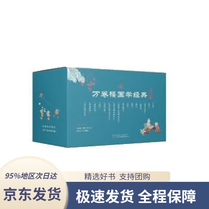 【 京东配送 支持团购】万卷楼国学经典：少儿版（全16册）