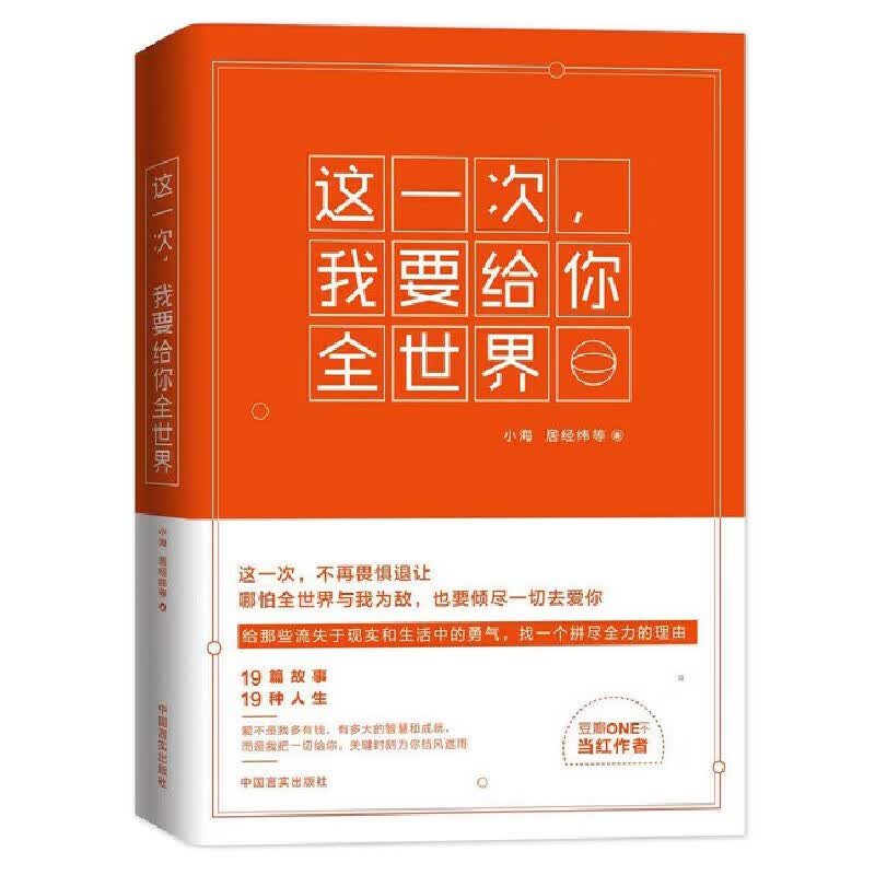 这一次，我要给你全世界