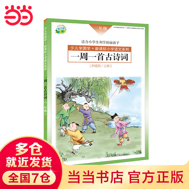 一周一首古诗词（二年级）