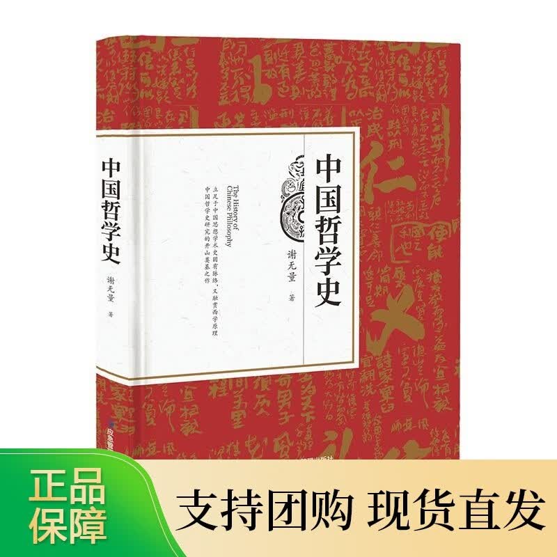 中国哲学史