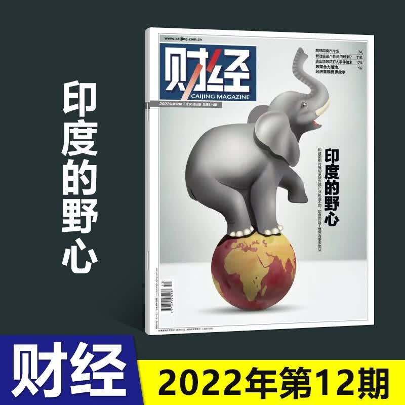 现货 财经杂志2022年7月第15期总644期14/13/12/11/10/9/8/7/6期 2022年社会商业经济新闻期刊 财经2022年12期