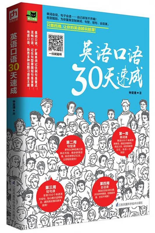 英语口语30天速成
