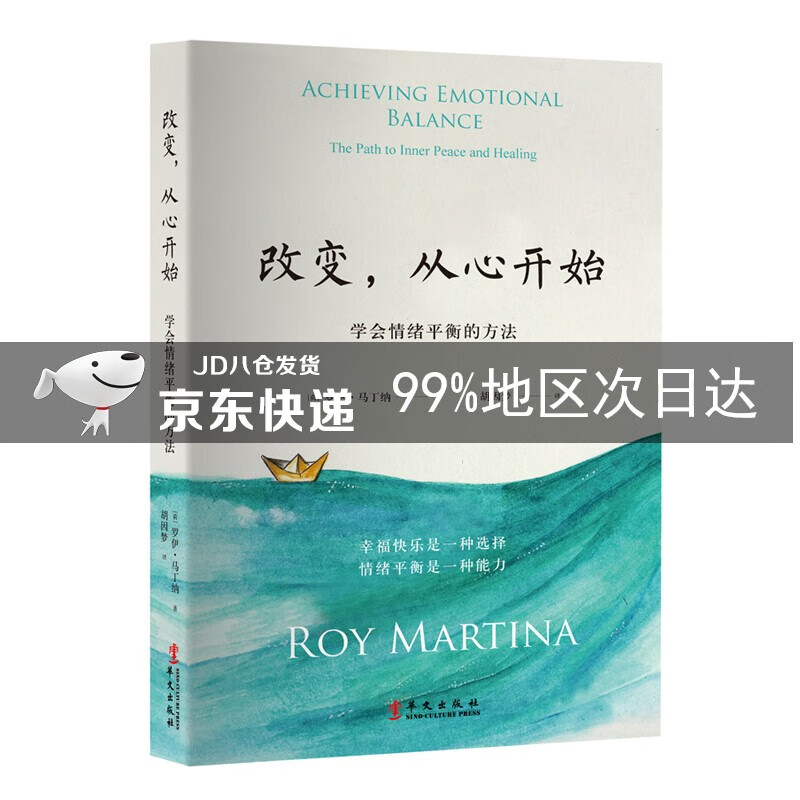 改变，从心开始：学会情绪平衡的方法