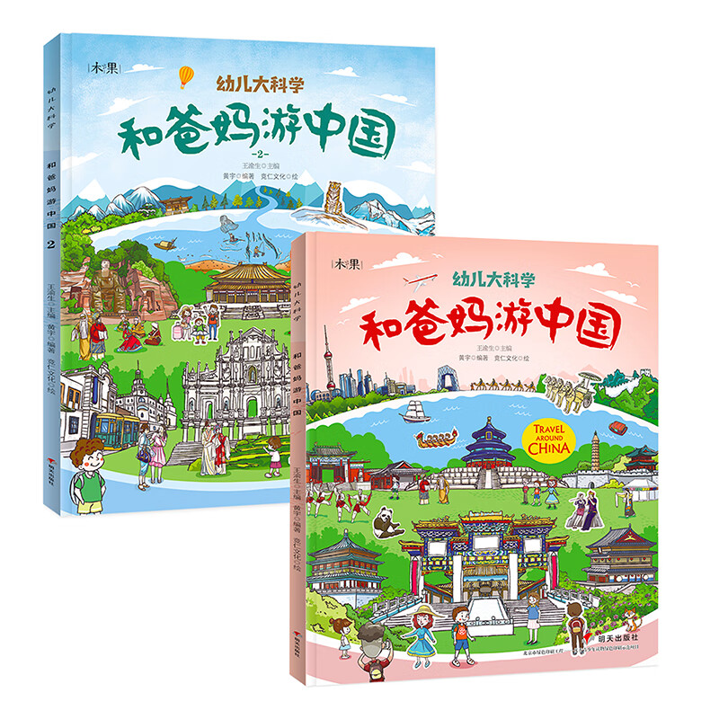 和爸妈游中国 走遍万水千山 套装共2册