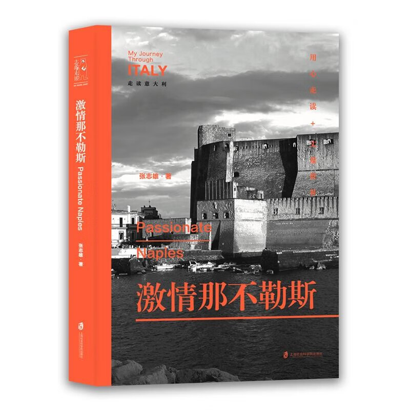激情那不勒斯 正货