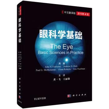 眼科学基础:中文翻译版