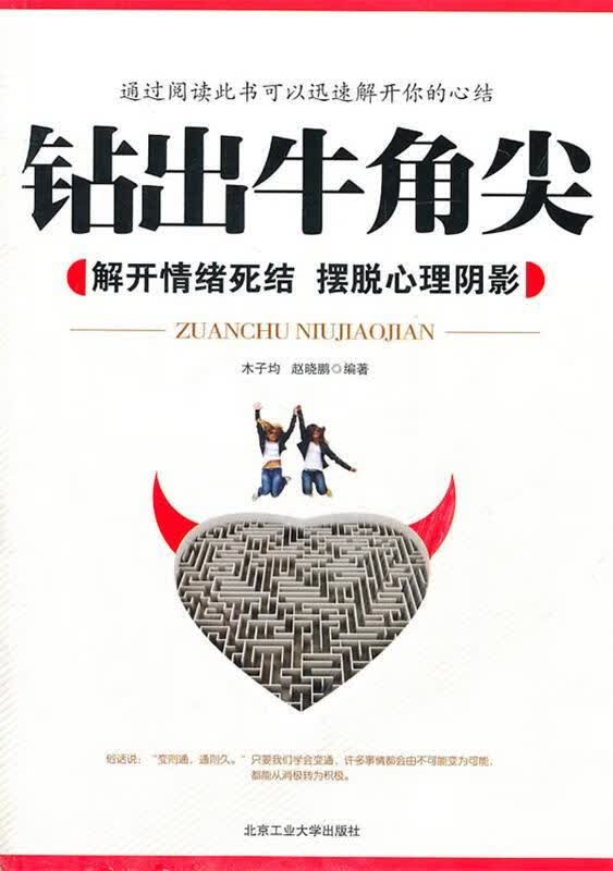 钻出牛角尖