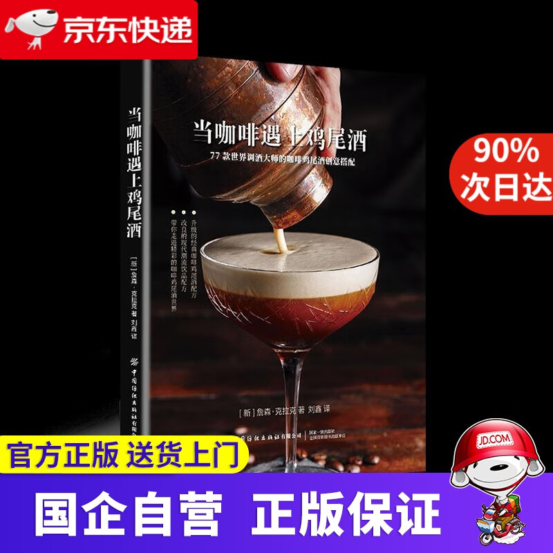当咖啡遇上鸡尾酒