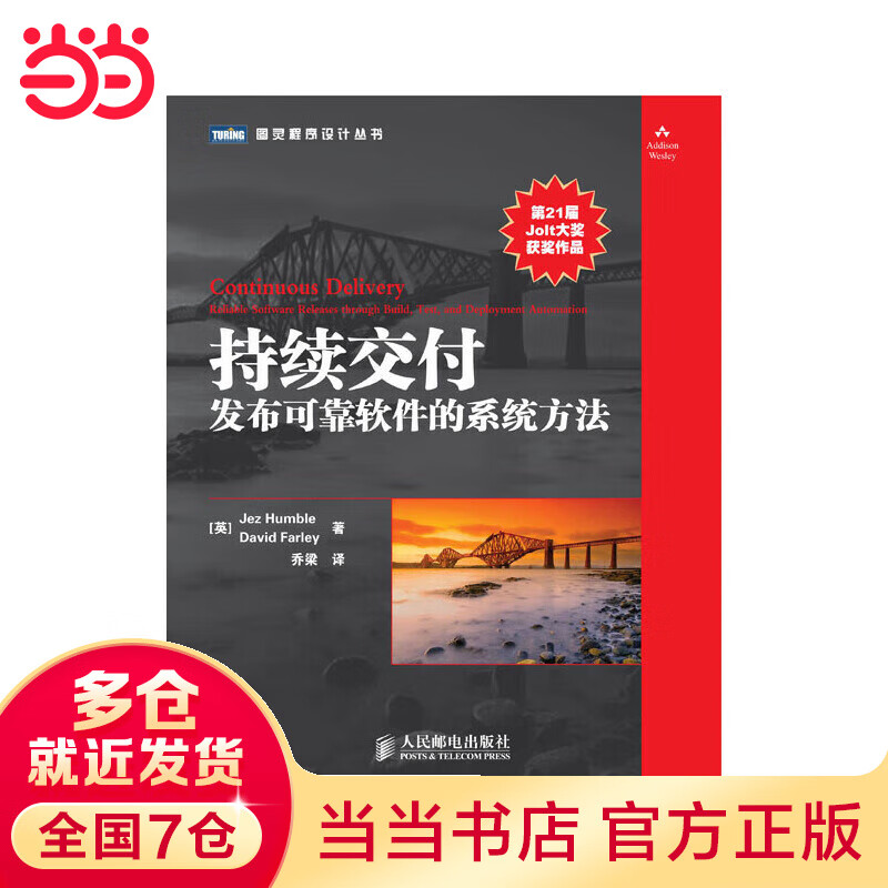 持续交付：发布可靠软件的系统方法