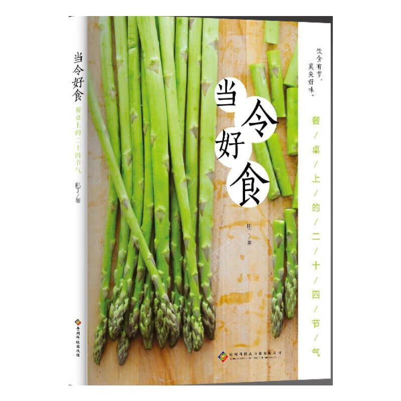 当令好食