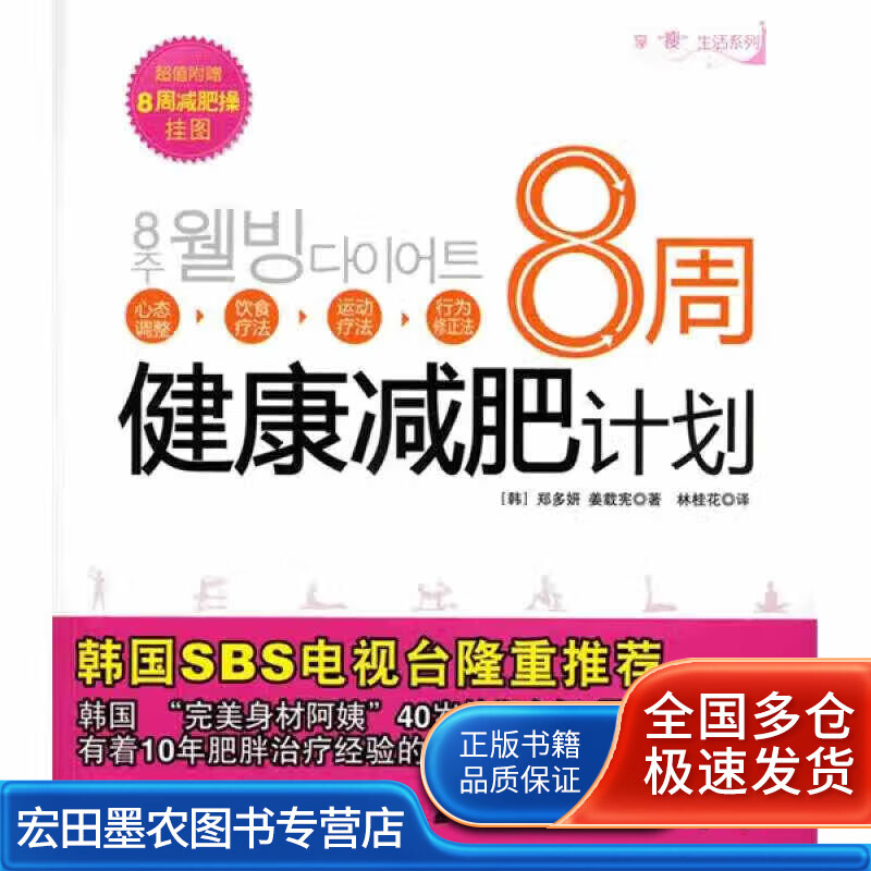 8周健康减肥计划【好书】