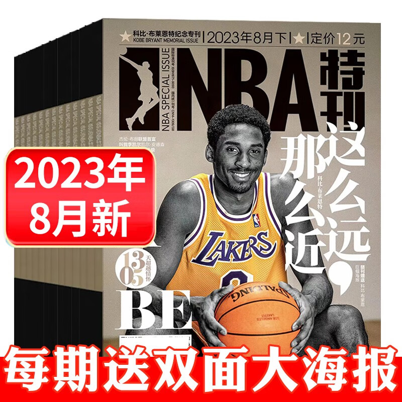 NBA特刊杂志2023年多期可选篮球体育赛事期刊 【共16本+18张明信片】2023年1-8月上下