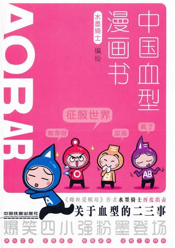 中国血型漫画书