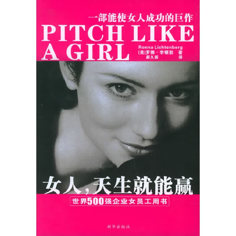 女人天生就能赢【好书】