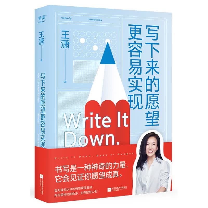 写下来的愿望更容易实现