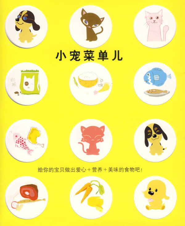 小宠菜单儿【好书，下单速发】