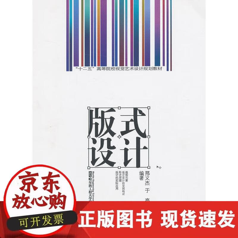 【现货】版式设计