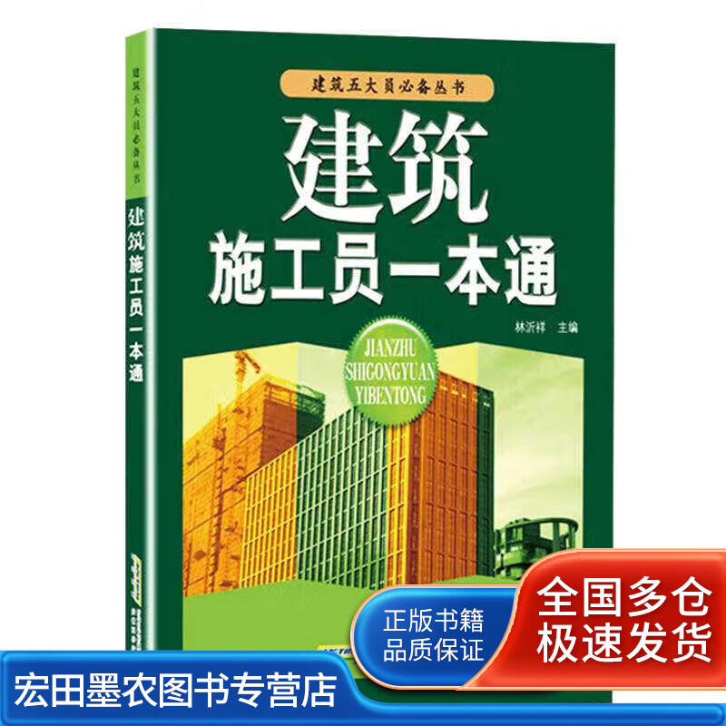 建筑施工员一本通【好书】