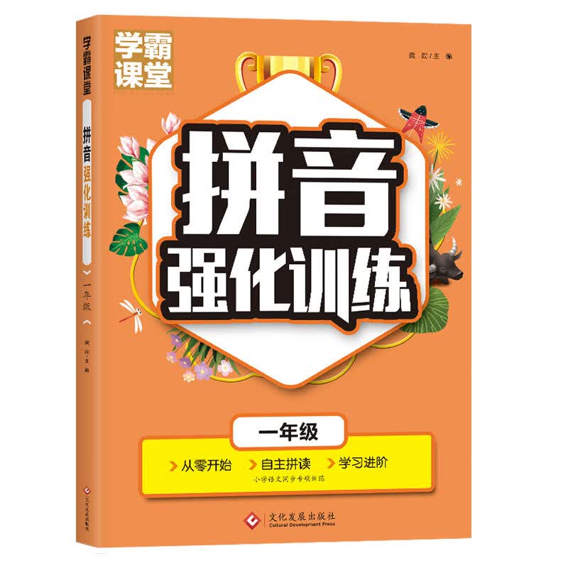 拼音强化一年级 小学1年级同步专项看拼音写词语小学人教版生字注音拼读练习 学霸课堂