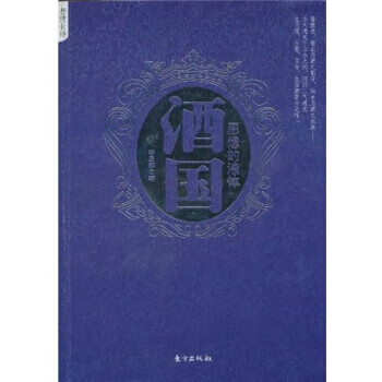 酒国:思想的液体