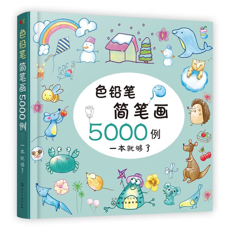 色铅笔简笔画5000例一本就够了卡通漫画技法彩色版书籍绘画书籍升级版色铅笔教程儿童绘画书色铅笔教