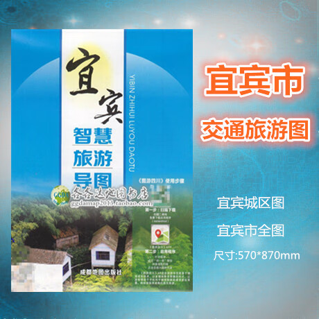 宜宾市地图四川省宜宾市交通旅游地图导图长宁江安屏山南溪城区图