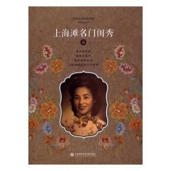 上海滩名门闺秀:贰