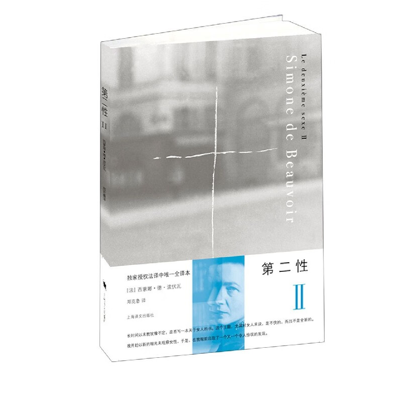 第二性(Ⅱ)