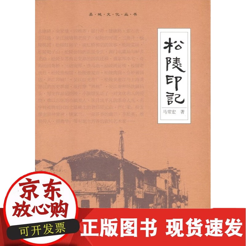 C 松陵印记 9787567217898