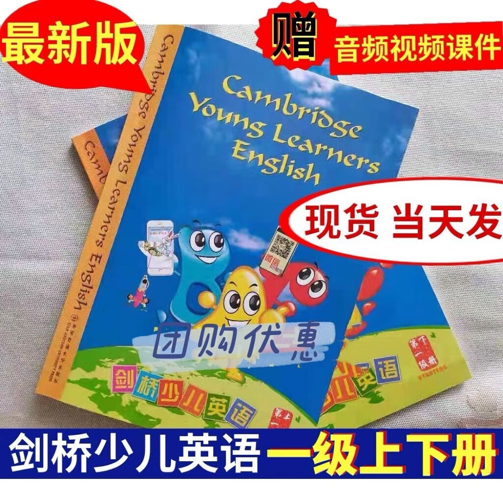 2020新版一级教材剑桥少儿英语一级上下册教材学生用书两本