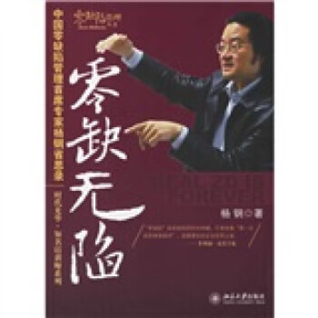 领缺无陷 杨钢 著【书】